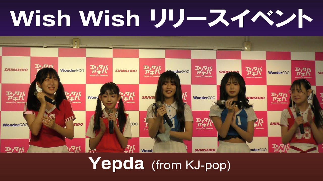 【4K】Yepda (from KJ-pop) / Wish Wish リリースイベント / 10 Sep 2022 - YouTube