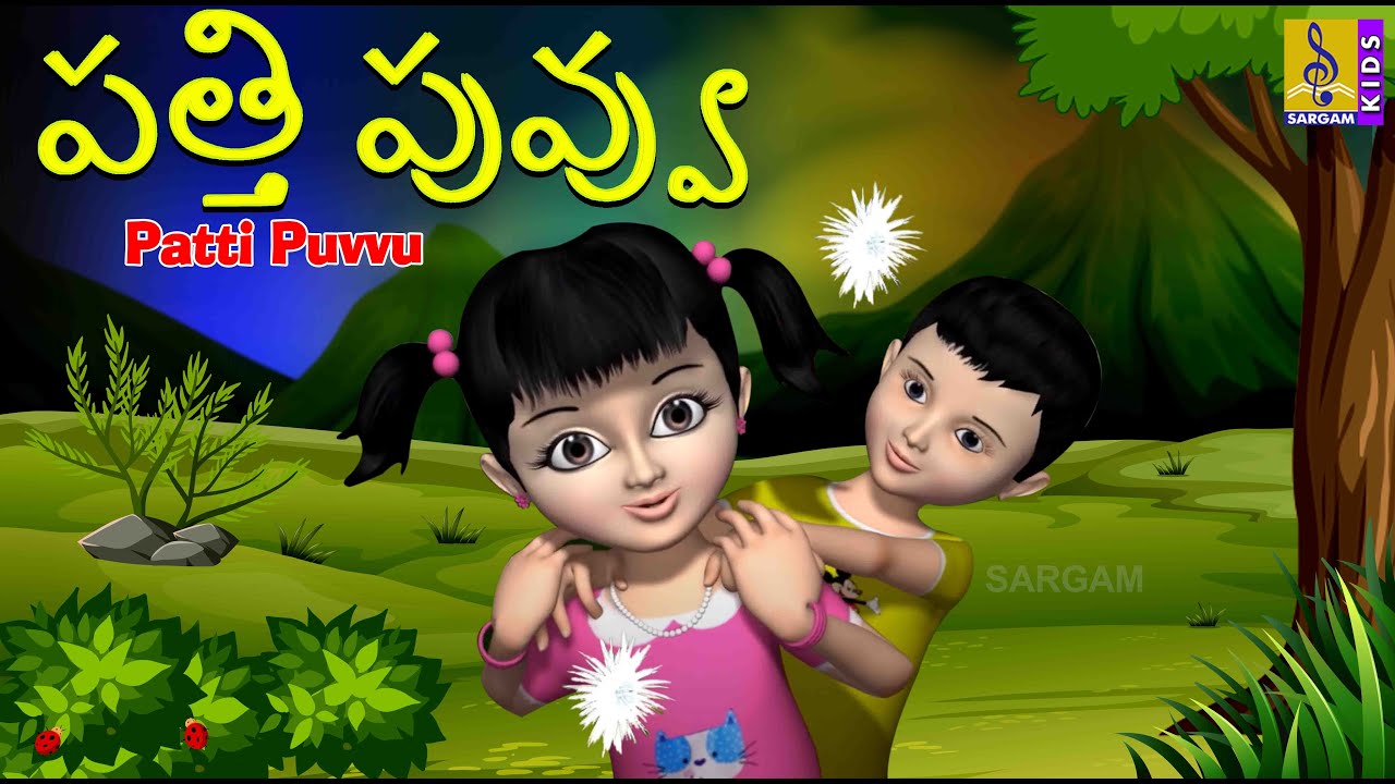 పత్తి పువ్వు | Kids Animation Song Telugu | Kids Cartoon | Patti Puvvu ...