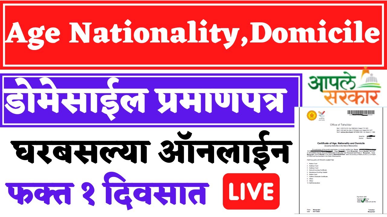 Domicile Certificate Online Live in 2022 How To Apply domicile-certificate-online-live-in-2022-how-to-apply