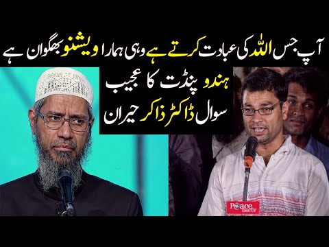 Kya Vishnu Bhagwan Aur Allah Ek Hi Hain? | Hindu Ka Sawal Dr. Zakir Naik Se