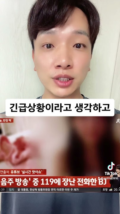 아프리카 여성 bj 119 장난 전화 사건 정리 사진출처 mbc뉴스 및 연합뉴스/JTBC #119 #119장난전화 #일일구 #아프리카bj119 #아프리카장난전화 - YouTube