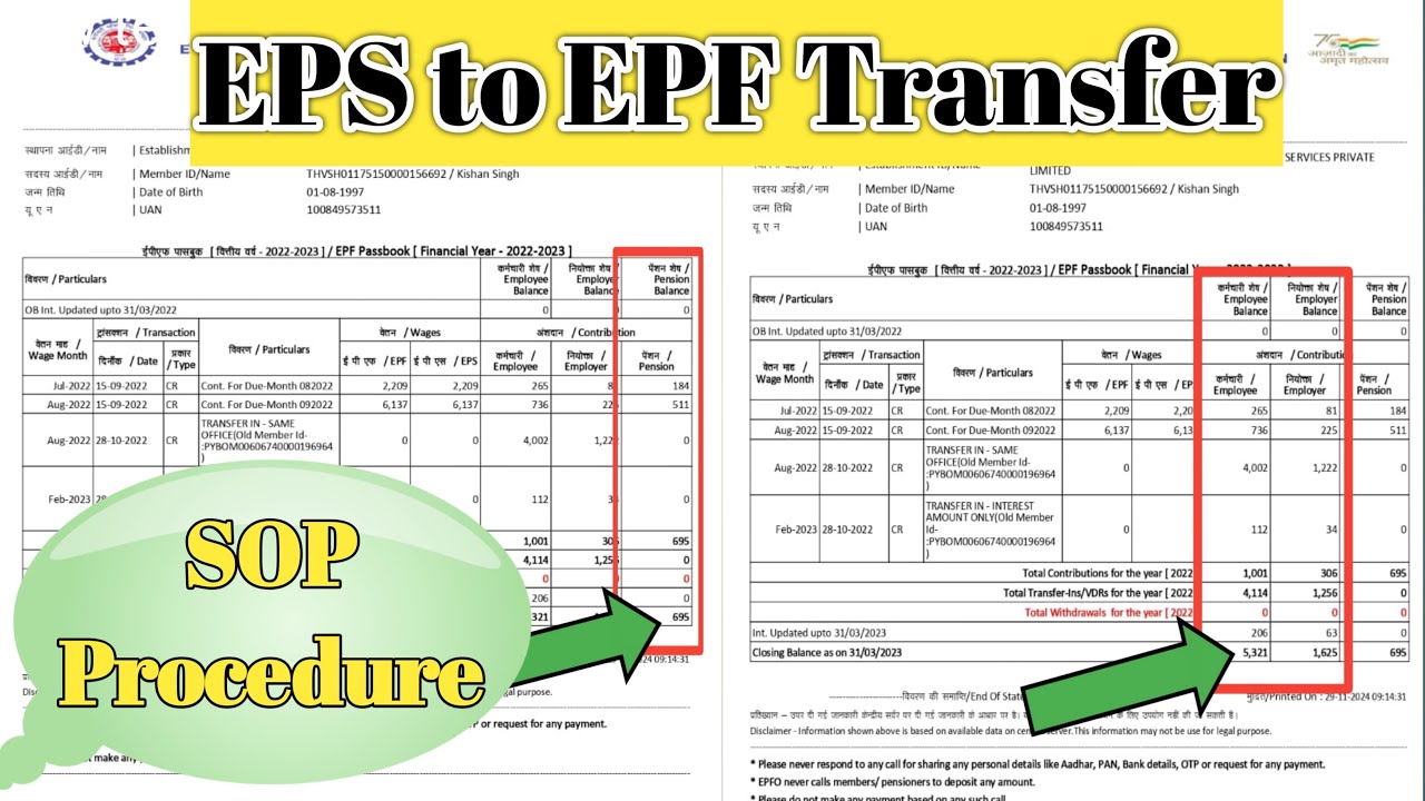 🤔🤔 EPS To EPF Transfer | EPS transfer to EPF | EPS का पैसा EPF में कैसे ...
