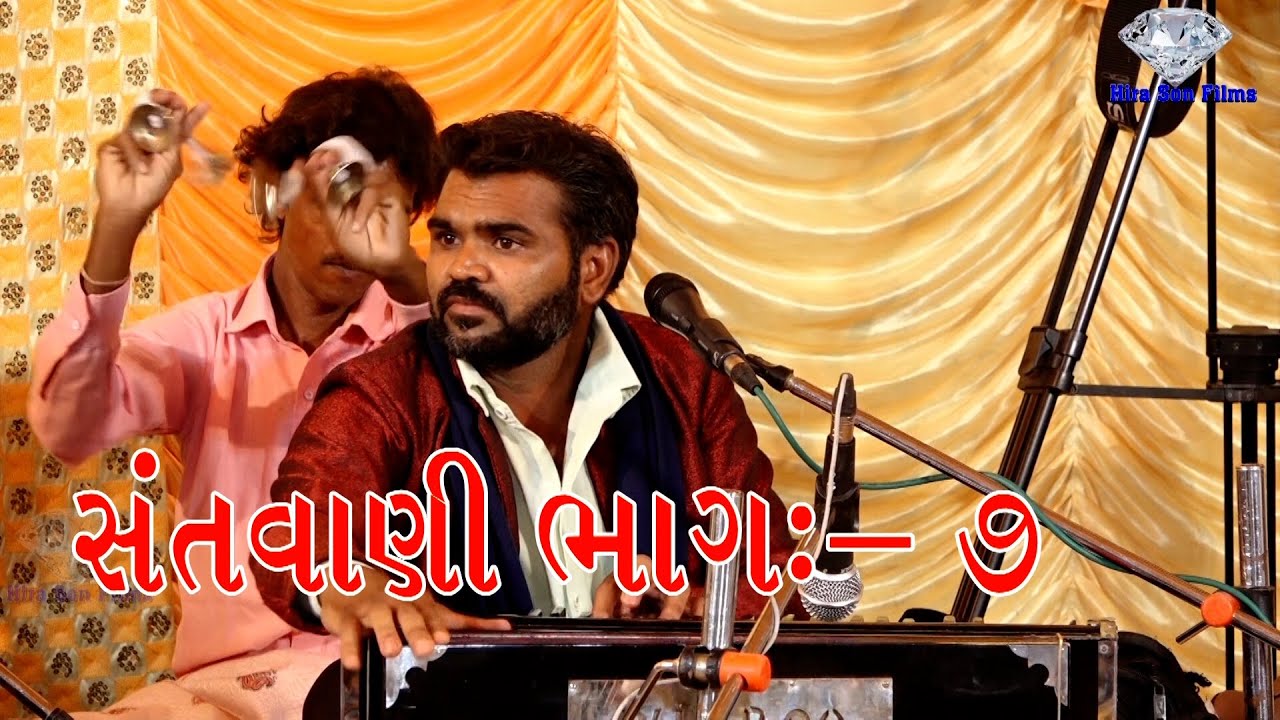 Ramdev Pir Parsadi Bhajan ||dinesh vanvi || Bhag 7 || Live santvani Bhajan || Hira son films ...