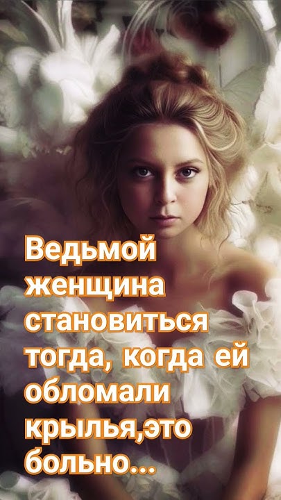 ведьмой становятся тогда..... - YouTube