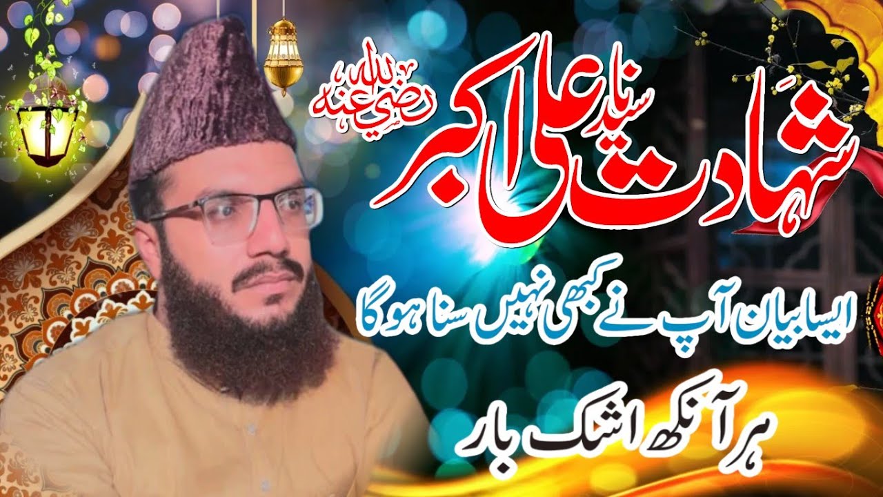 Sahadat E Ali Akbar || New Byan 2023 || By Qari Rafaqat Ali || Waqia ...