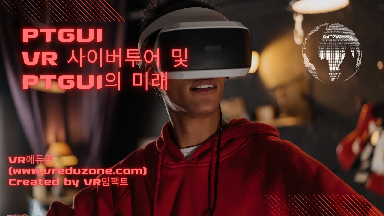 [VR사이버투어전문가]PTGui - VR 사이버 투어 및 PTGui의 미래(VR자격증/VR에듀존/VR임팩트) - YouTube