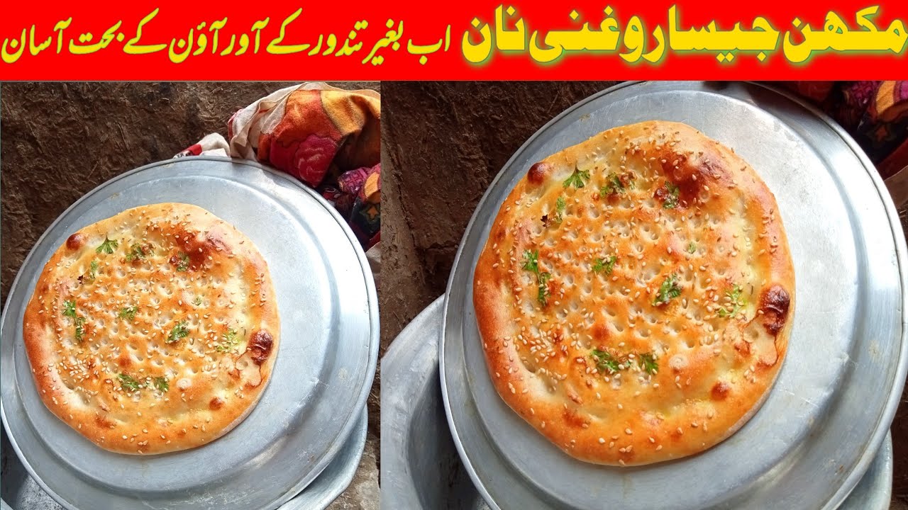 Perfect Rogini naan without tandoor without oven it home village recipe ...