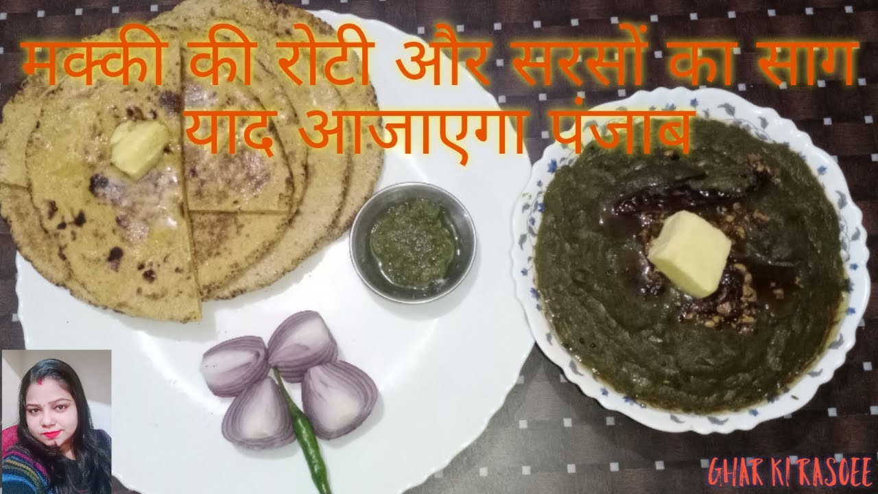 Makki ki roti sarso ka saag recipe | dhaba style sarso ka saag ...