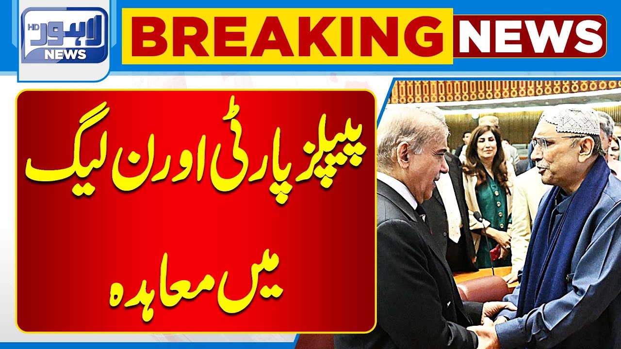 Power Sharing | PPP and PML-N Agreement | Lahore News HD - YouTube