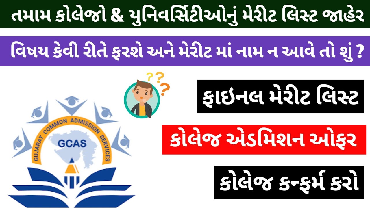 Collage Admission Offer Latter | Collage કન્ફર્મ કઈ રીતે કરવાની | GCAS ...