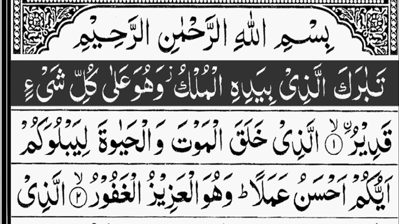 7052 Mulk Today quran tilawat episode 00162 surah mulk fast surah mulk ...