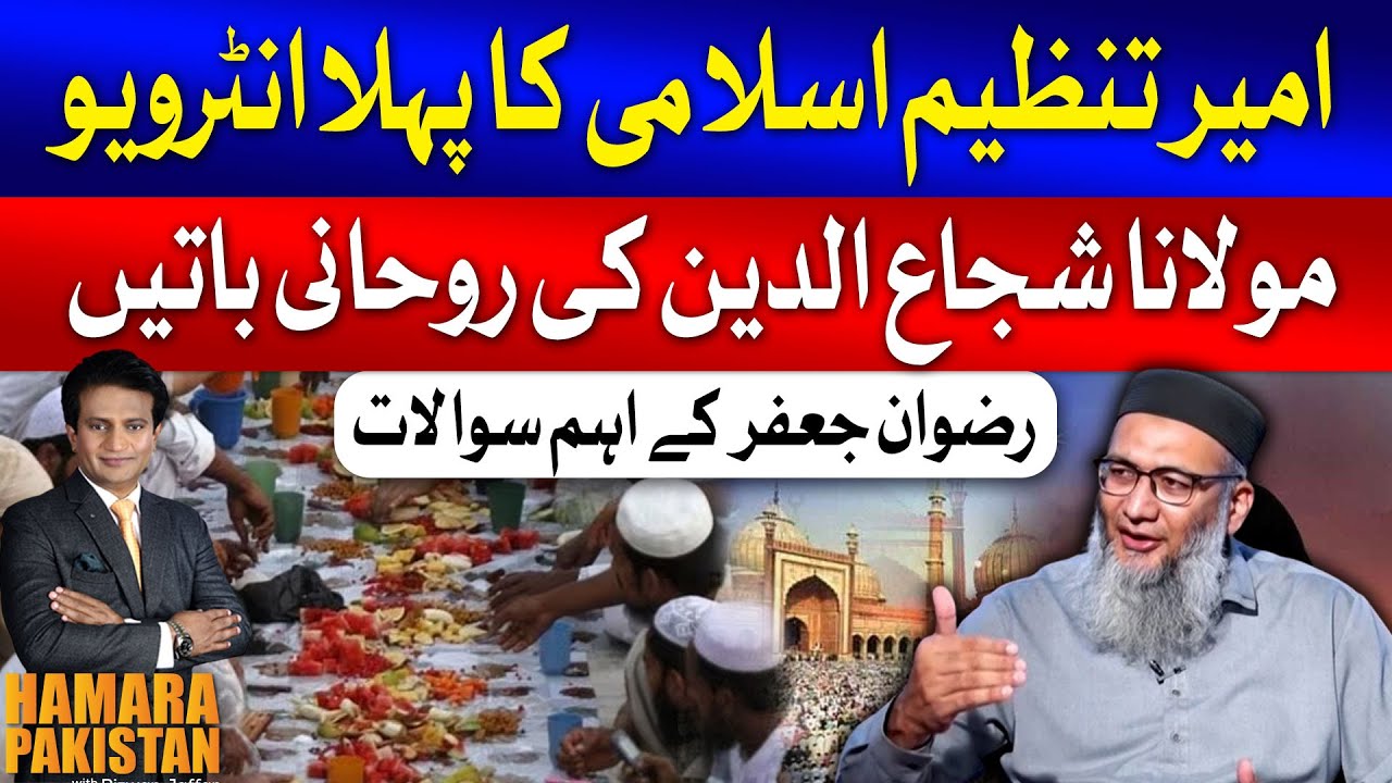 Ameer Tanzeem-e-Islami Sheikh Shujauddin Exclusive Interview | Hamara ...