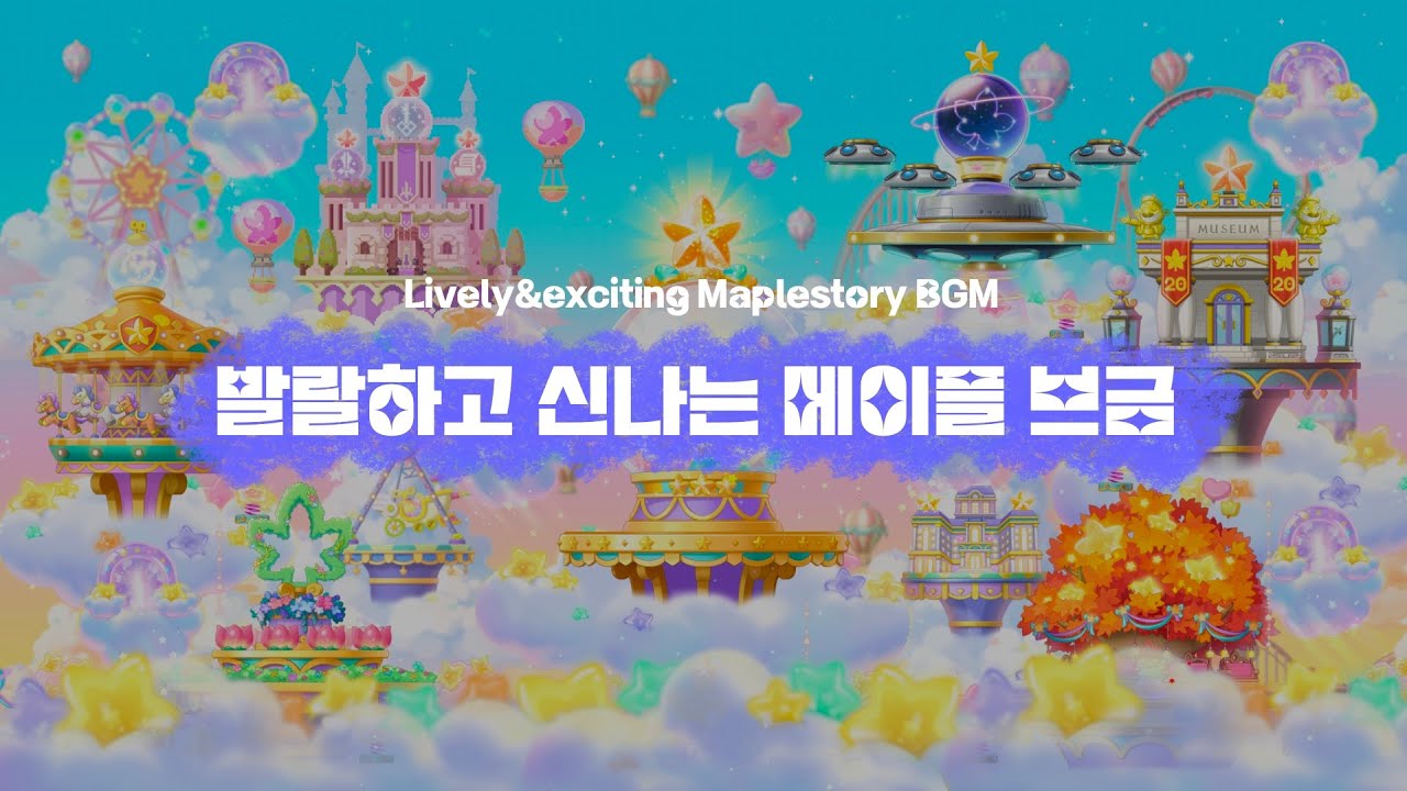 🎠 발랄하고 신나는 메이플스토리 브금 모음 [Maplestory Music Playlist] - YouTube