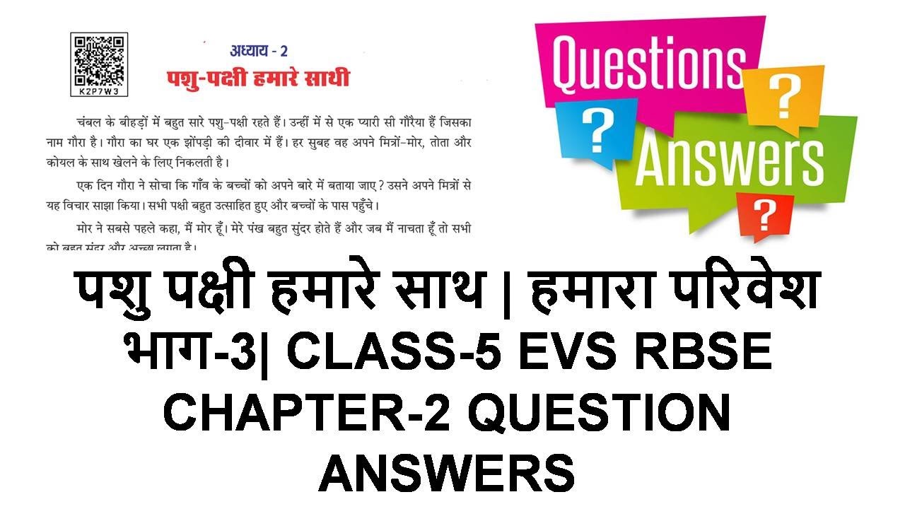 पशु पक्षी हमारे साथ | हमारा परिवेश भाग-3| Class-5 EVS RBSE Chapter-2 Question Answers - YouTube