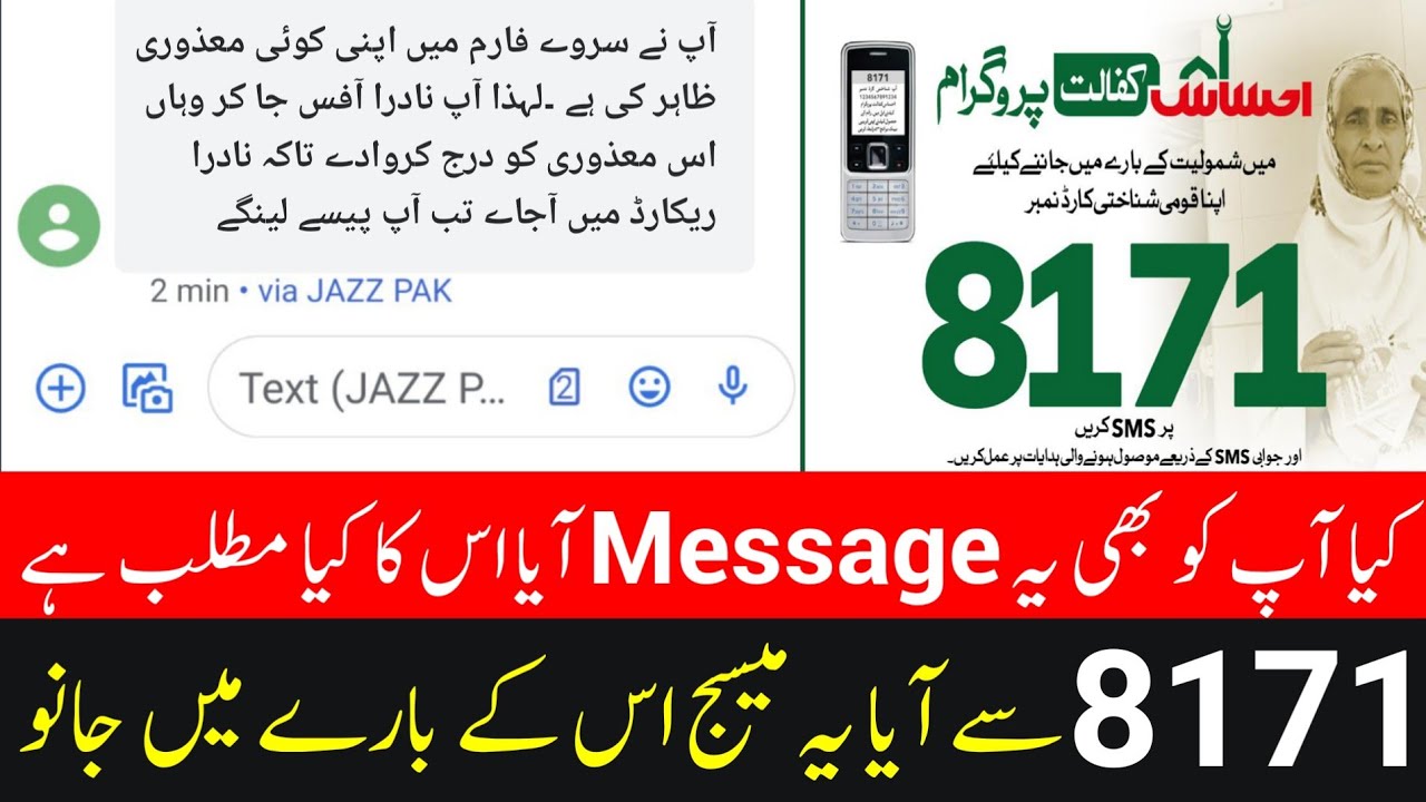 Ehsaas Program 8171 Message || آپ نے سروے فارم میں اپنی کوئی معذوری ...