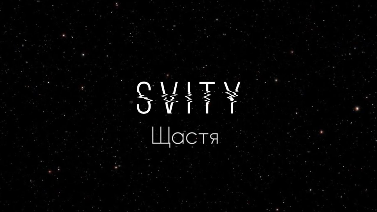 SVITY - Щастя (Official Lyric Video) - YouTube
