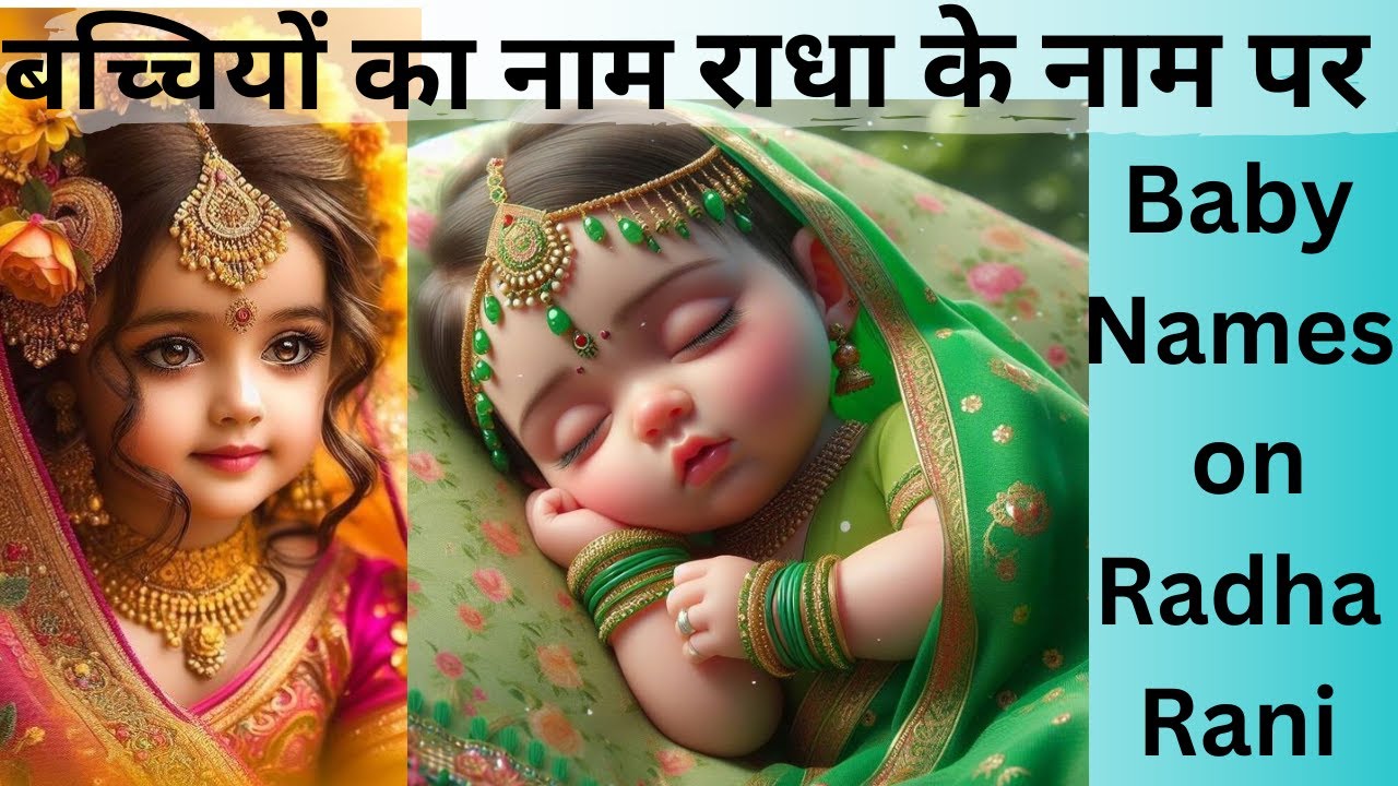 बच्चियों का नाम देवी राधा के नाम पर || Baby names on Radha Rani || # ...