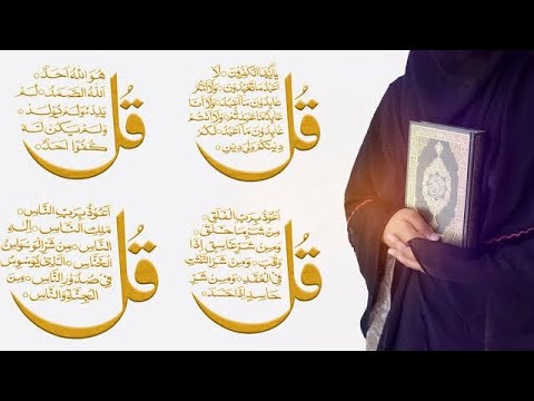 4 qul || 4 qul surah || Charo qul || Charo qul ki fazilat || learn 4 ...