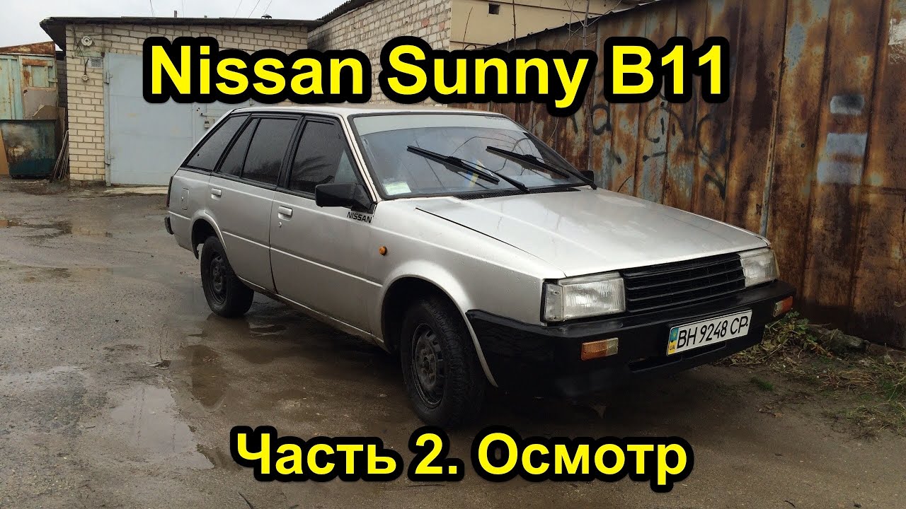 TR Garage. Nissan Sunny B11 Часть 2. Осмотр - YouTube