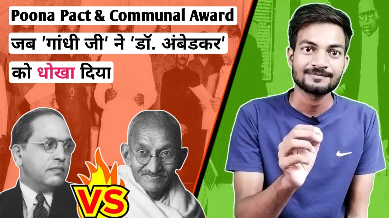 Poona Pact Explained | Communal Award | Anuj Bhagat - YouTube