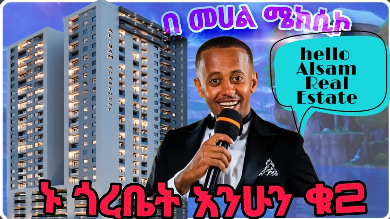 Alsam real estate luxury apartment around Mexico /0977766891/ Ethiopian ...