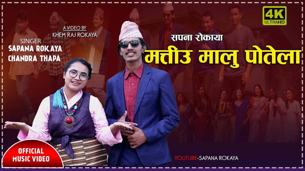 New Deuda Song 2080 || Mattiu Maalu Potela | मत्तीउ मालु पातेला ...