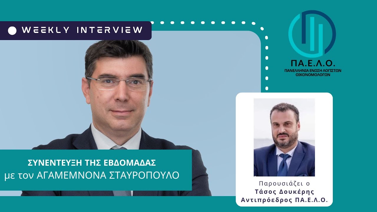 ΣΥΝΕΝΤΕΥΞΗ ΤΗΣ ΕΒΔΟΜΑΔΑΣ ΜΕ ΤΟΝ ΑΓΑΜΕΜΝΟΝΑ ΣΤΑΥΡΟΠΟΥΛΟ - 24-03-2023 ...
