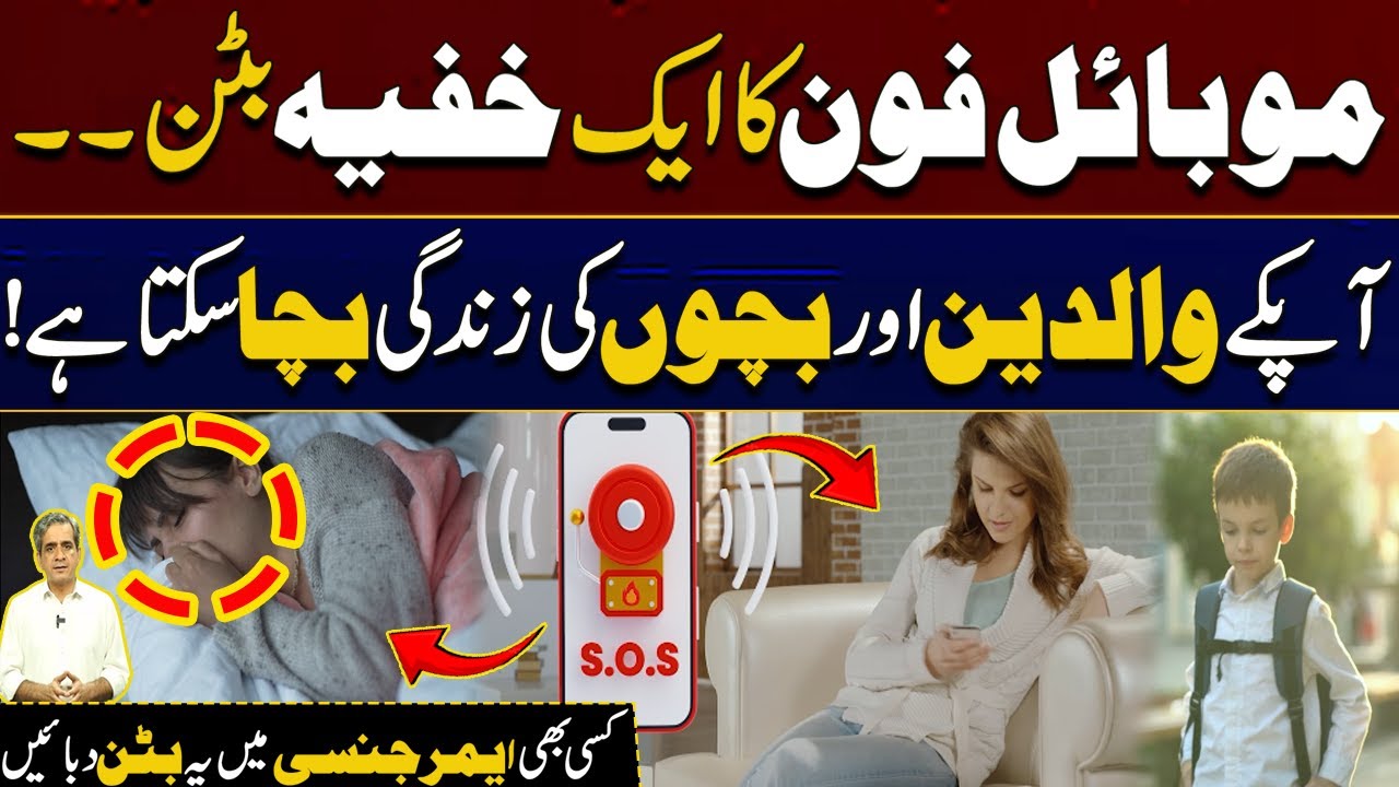 Life Saving Button Of Smart Phones | Secret Mobile Phone Button | City ...