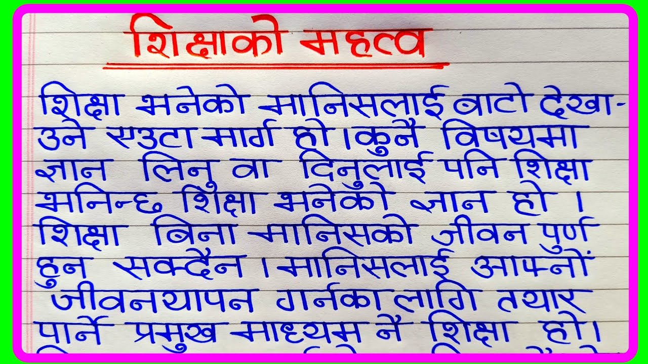 शिक्षाको महत्त्व निबन्ध | shiksha ko mahatva nepali essay | शिक्षाको ...