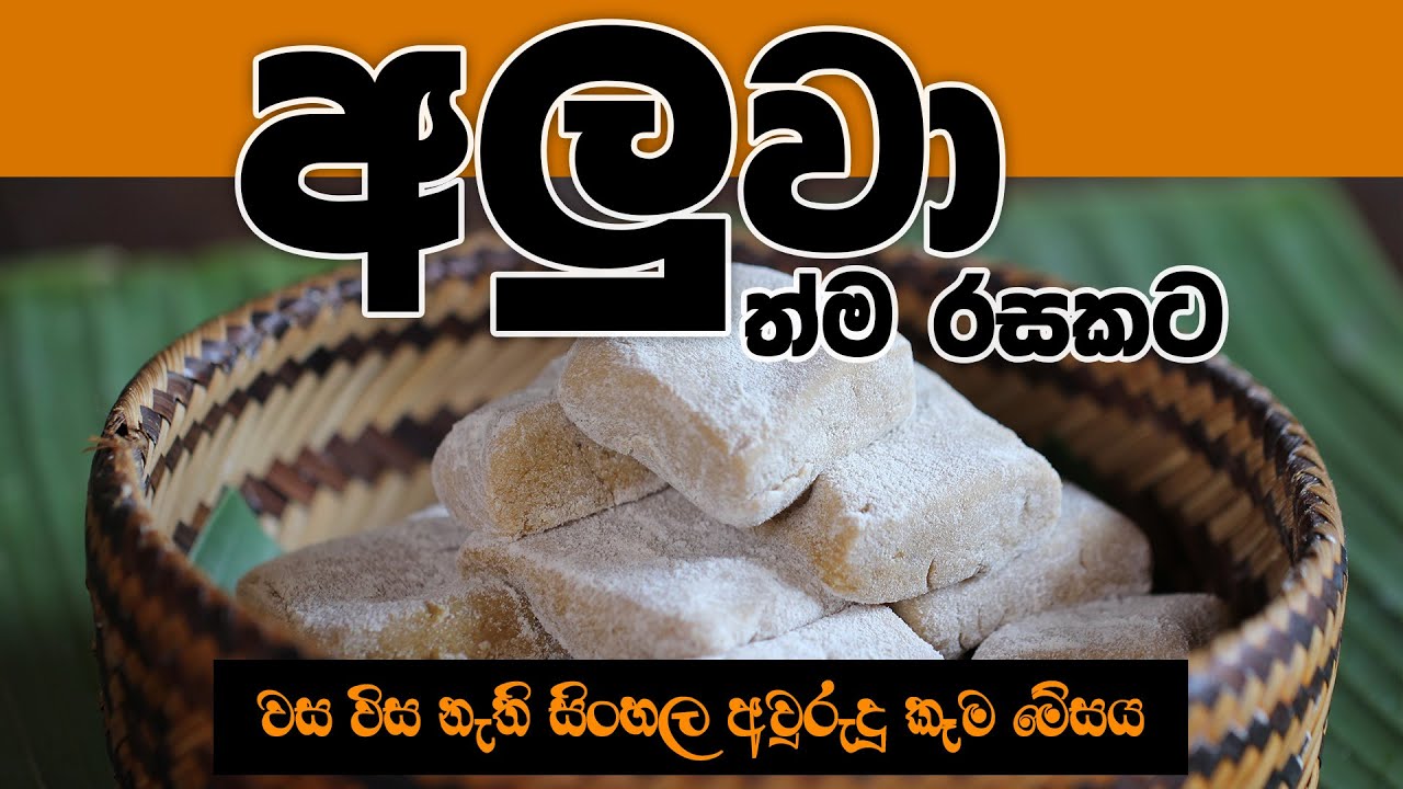 කඩලපිටි අලුවා / TV Kuveni/ kuveni.lk - YouTube