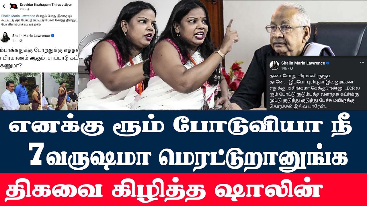 நீயே ஒரு தண்டசோறு.. எனக்கு நீ ரூம் போடுவியா Shalin Maria Lawrence | k ...