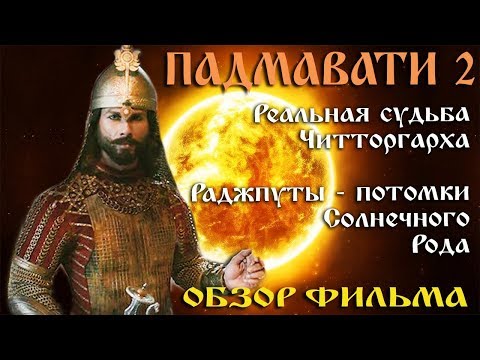 Падмавати. Часть 2. Читторгарх - реальная судьба крепости.