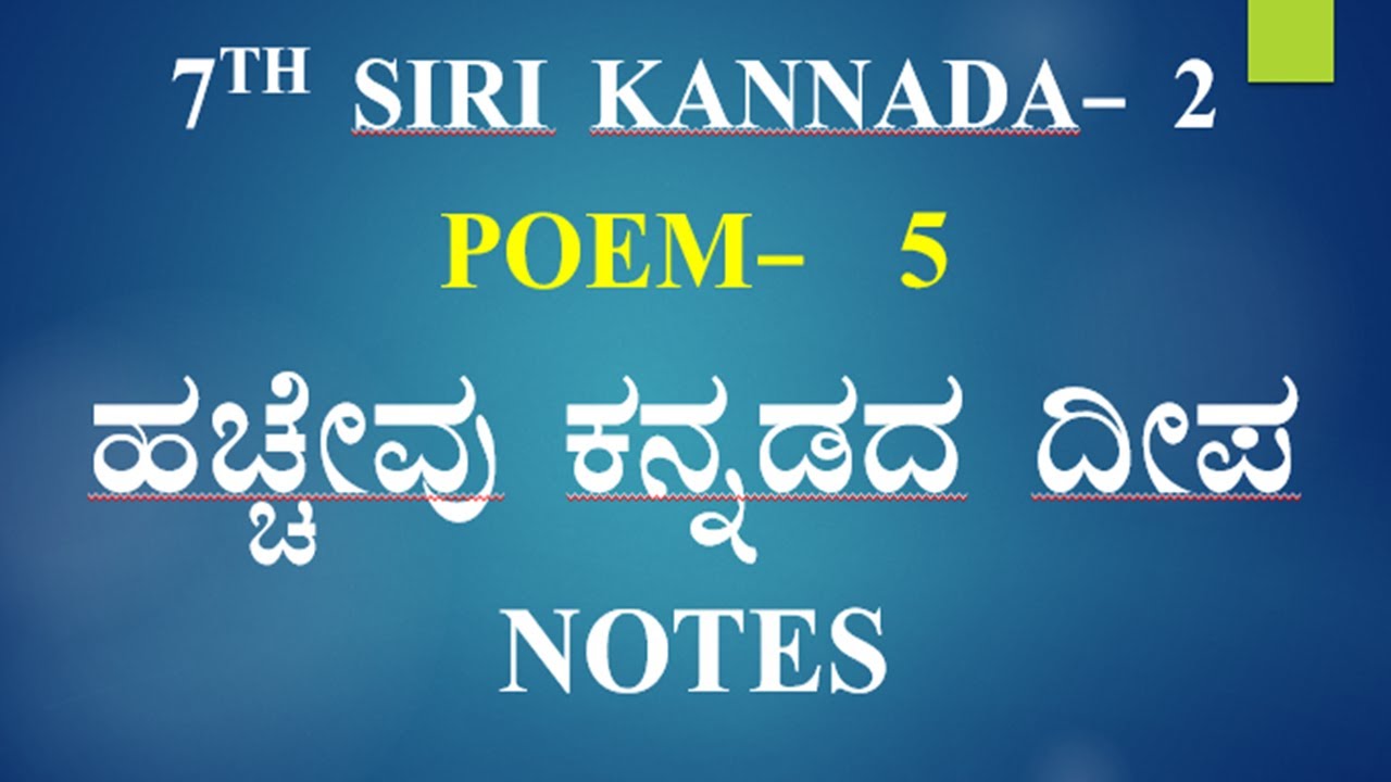 7th class kannada poem-5 Hacchevu kannadada Deepa question answer cbse ...