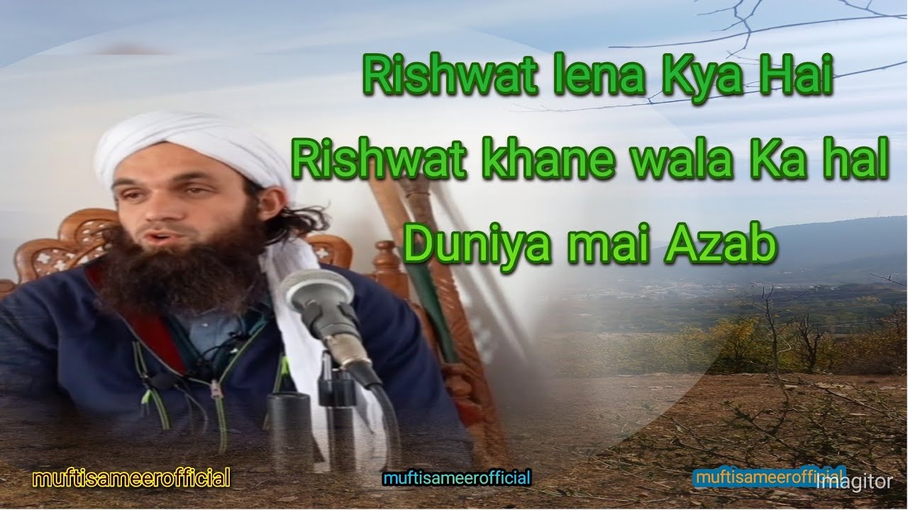 Rishwat khane wale aur dene wale zaroor sune||Allah ka azab rishwat ...