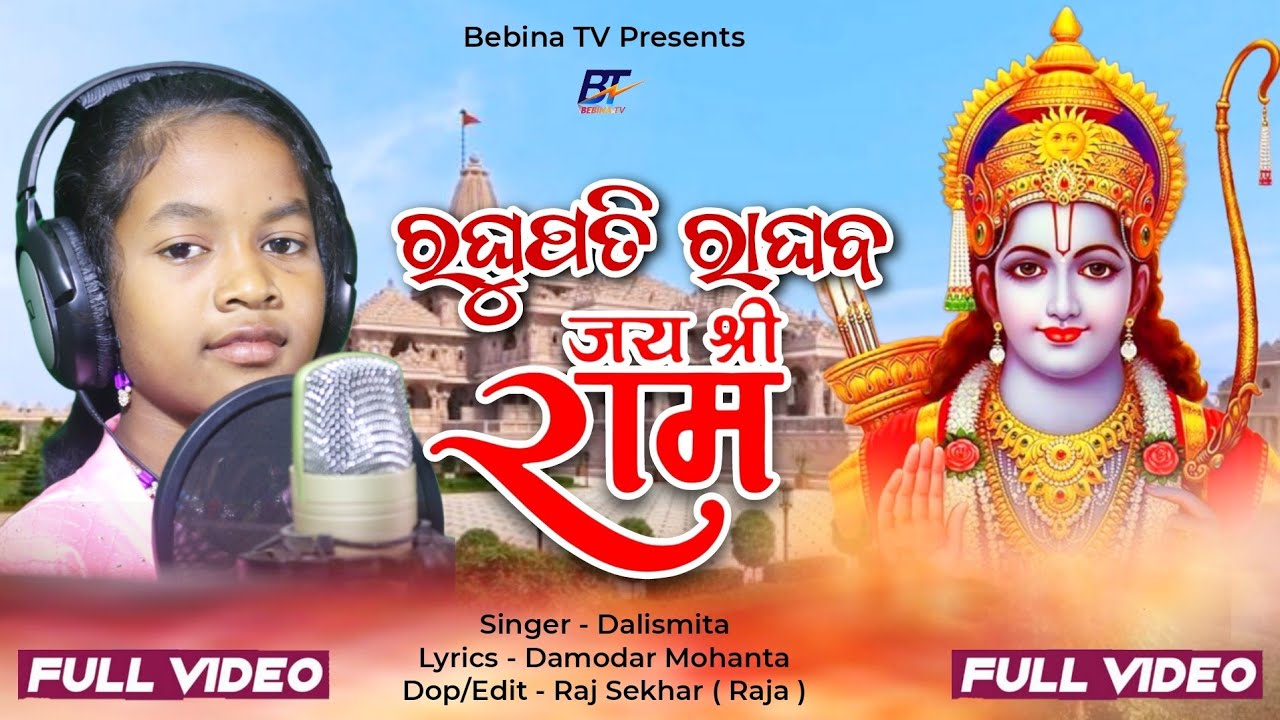 Ram Bhajan/Dalismita pingua/Raghupati Raghaba Raja ram/Viral bhajan/Ram ...