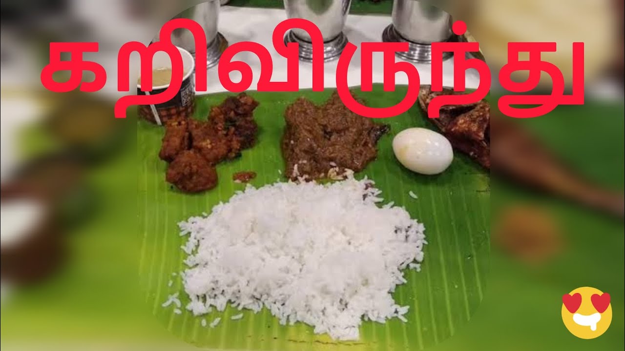 கறிவிருந்து 😋 தோழிகள் இருவரின் விருந்து #foodie #yummy #trending # ...