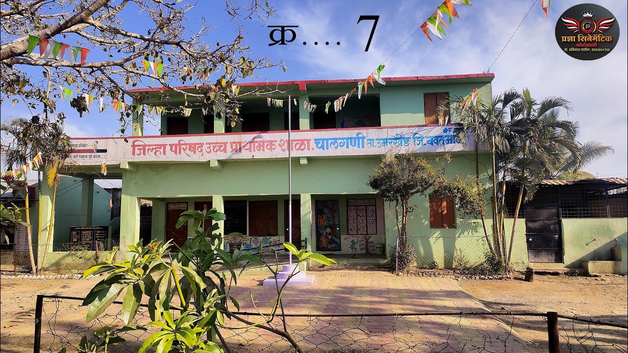 जिल्हा परिषद शाळा चालगणी📸📸 jilha Parishd shala cgalgni - YouTube