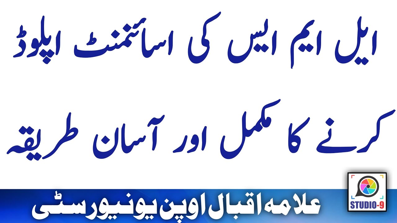 AIOU How To Upload Submit Semester Assignment At LMS Portal AIOU How To Upload Submit Semester Assignment At LMS Portal