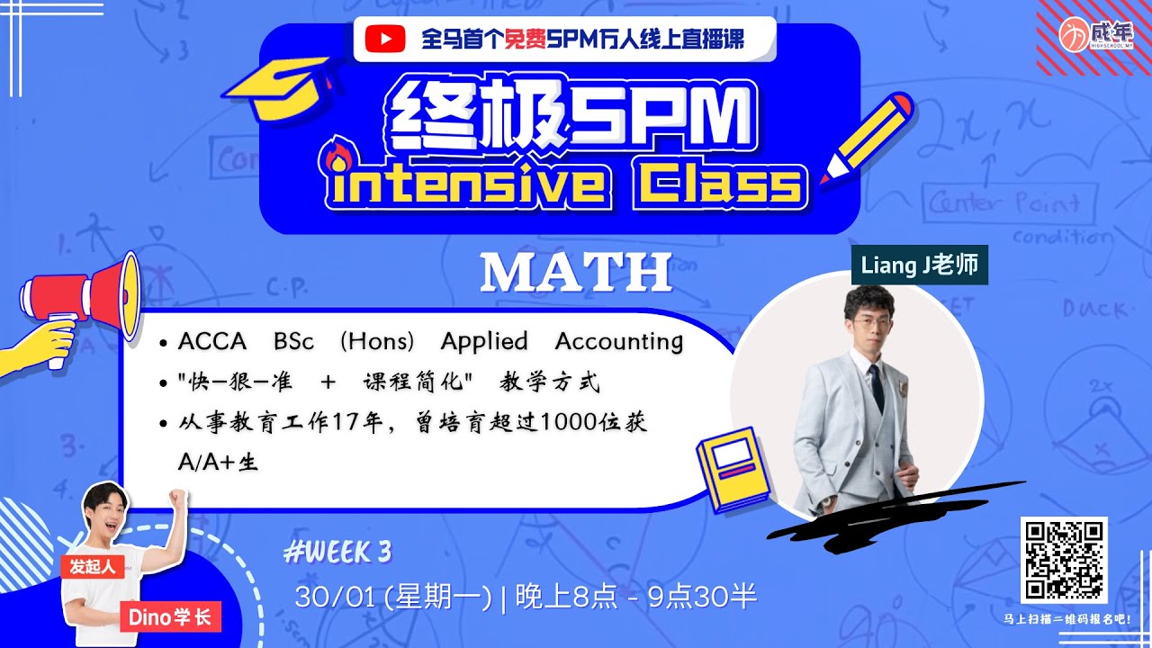 终极 SPM Intensive Class --SPM Math【Oppa Liang J 带你当数学卷王】 - YouTube