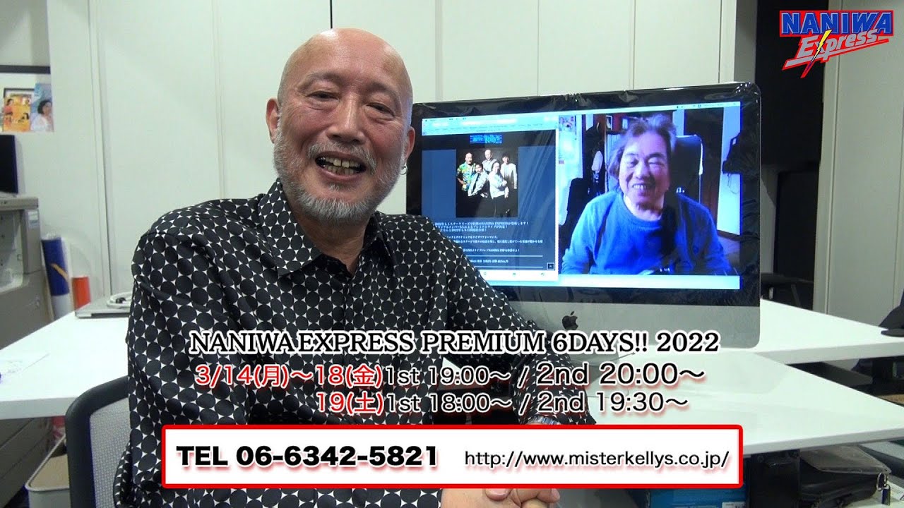 NANIWA EXPRESS PREMIUM 6DAYS!! 2022 - YouTube