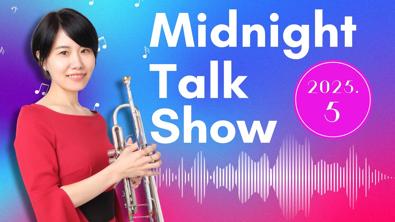 【生配信】トランペット奏者中尾真美のMidnight Talk Show！ - YouTube