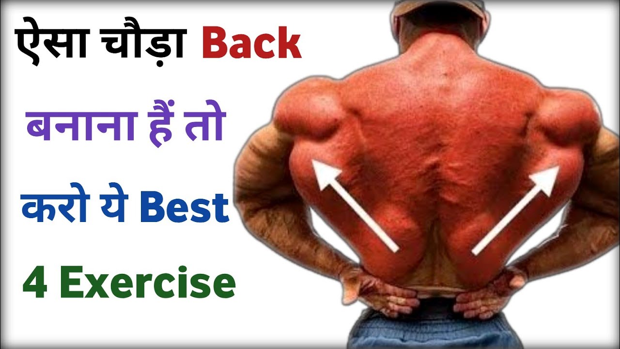 4 effective back workout | 4 best back workout - YouTube