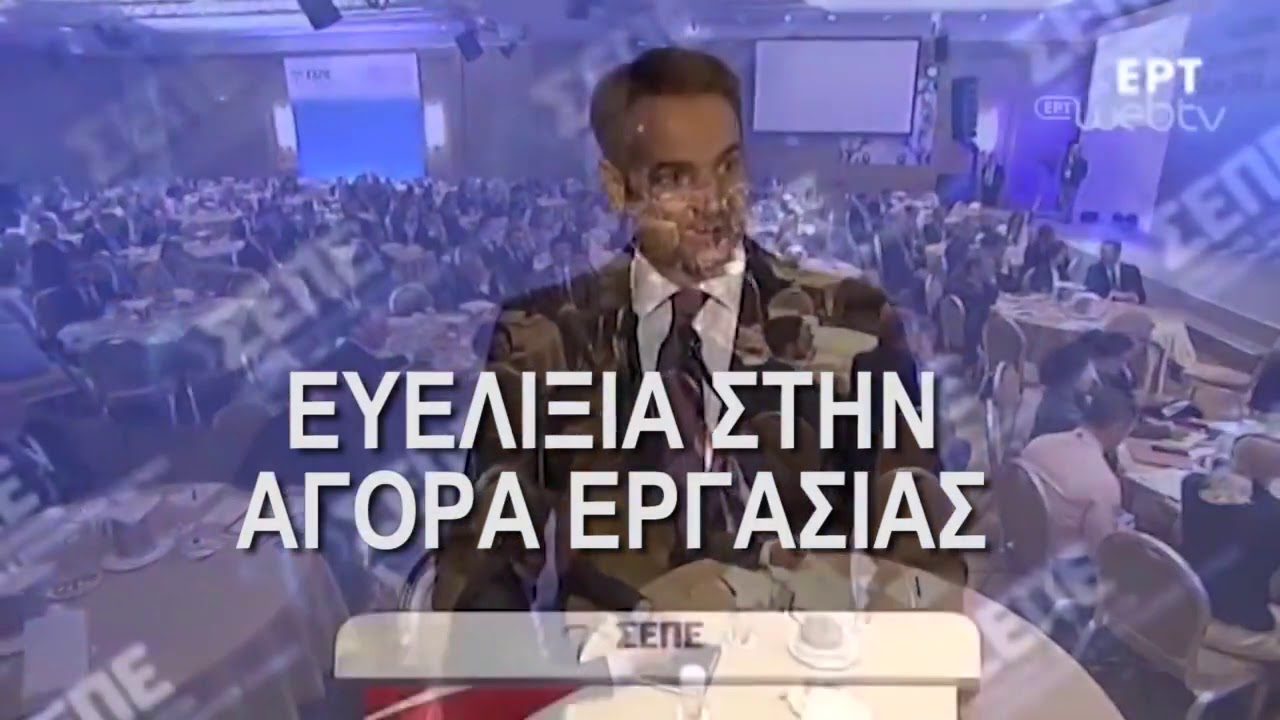 Πριν ψηφίσεις Κυριάκο Μητσοτάκη - ΝΑ ΜΗΝ ΛΕΣ ΜΕΤΑ "ΔΕΝ ΗΞΕΡΑ ...