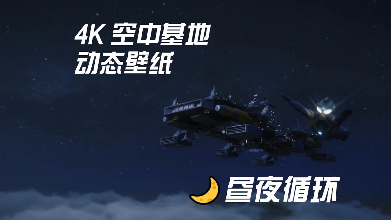 [4K] Aerial Base Day-Night Cycle - Ultraman Gaia Series - YouTube