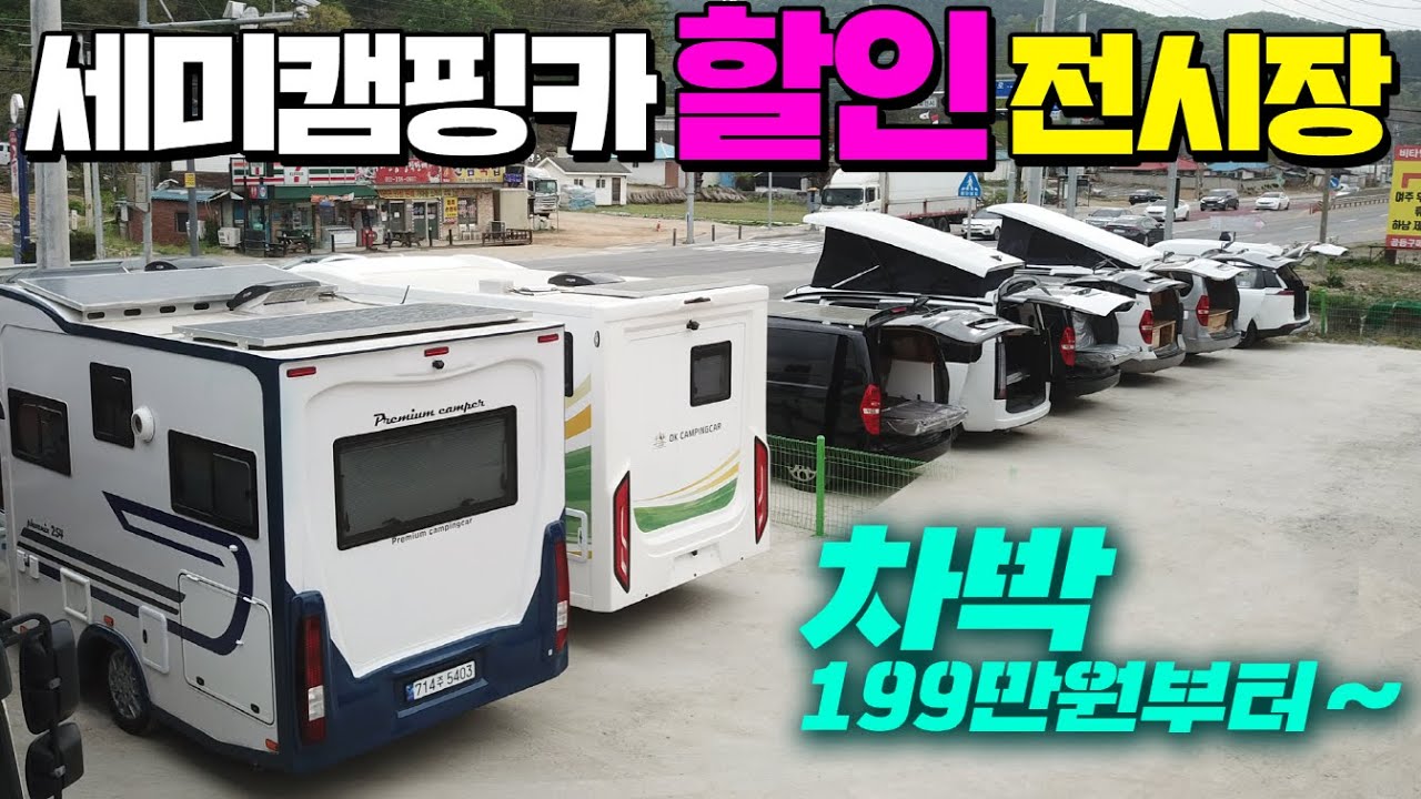 스타렉스 스타리아 세미캠핑카 내가 원하는대로 잘 만들어주는 곳 목재종류 레이아웃이 엄창 다양하네요 캠핑카캠핑차박침상키트차박키트멀티스트프리미엄캠핑카