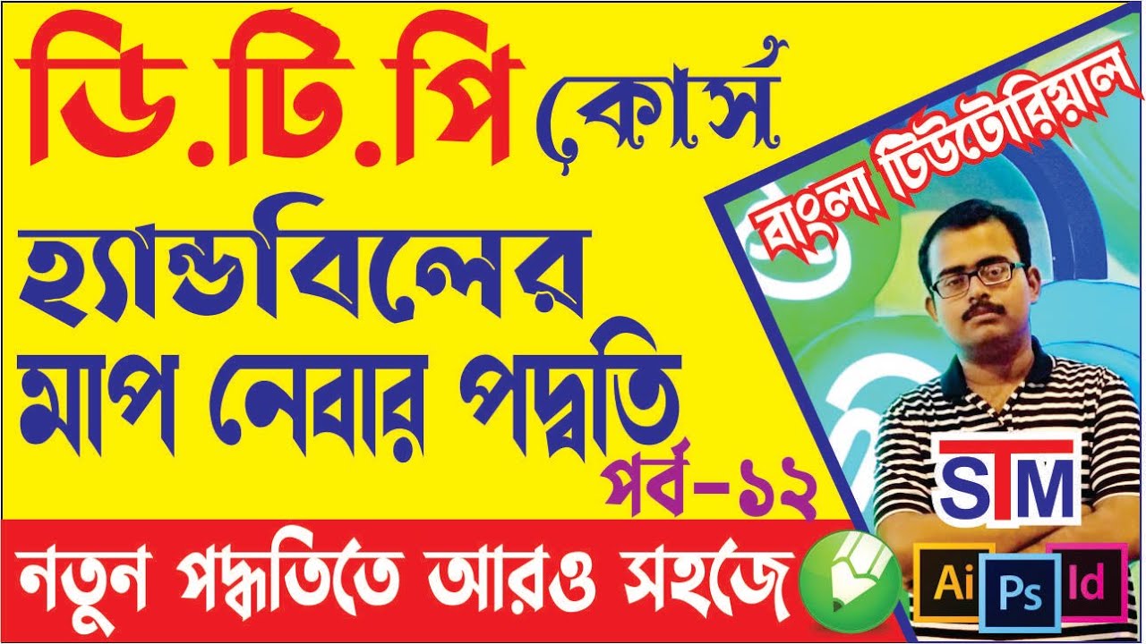 Temple Opening Handbill Measurement Details ll D.T.P. Class 2021 ll ...