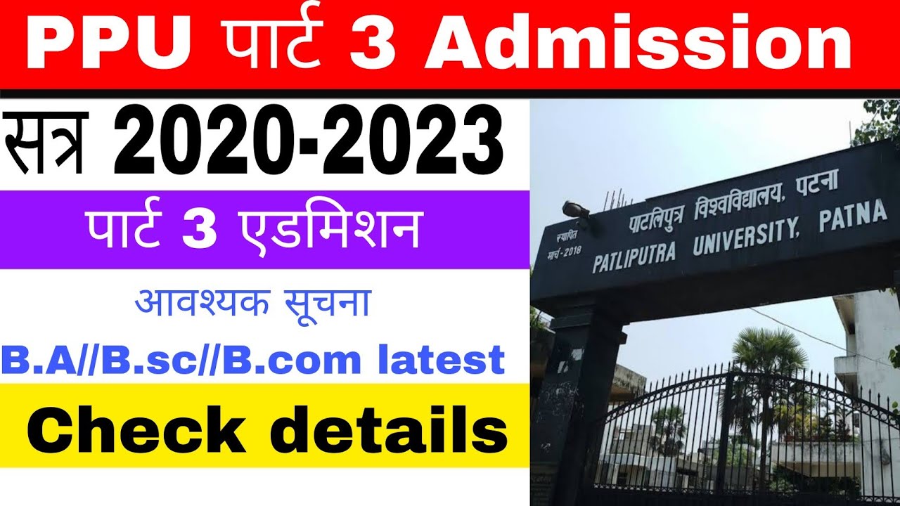 ppu part 3 admission 2022 kab hoga l ppu session 2020-2023 admission ...
