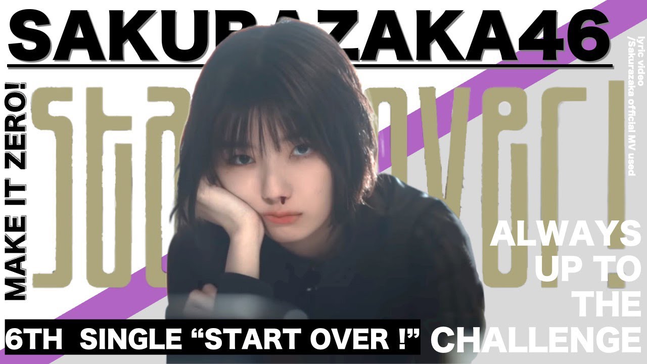 【櫻坂46】Start over !【文字PV】※本家様のMV視聴後の視聴をよろしくお願いします - YouTube