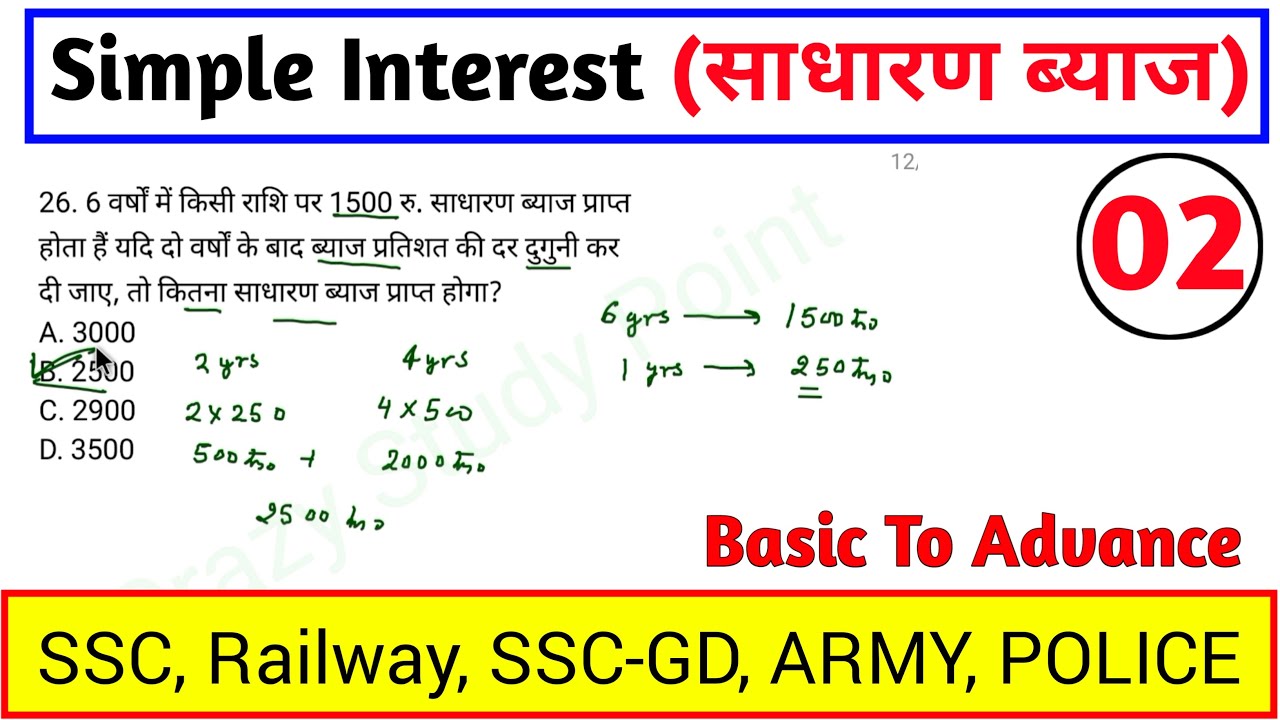 Simple Interest | साधारण ब्याज | simple interest questions | simple ...