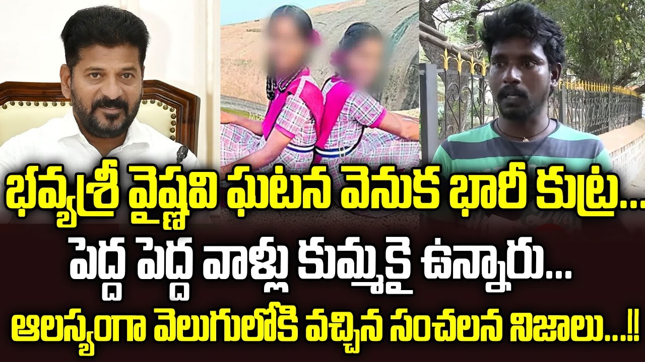 Bhavya Sri Uncle Reveal Sensational Facts |Bhuvanagiri Hostel 10th Class Students |Wild Wold ...